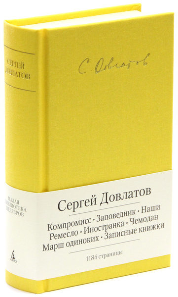 Компромисс. Заповедник. Наши. Ремесло. Иностранка. Чемодан. Марш ...