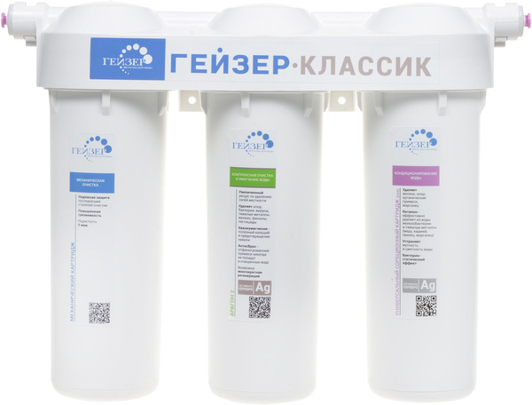 Фильтр встраиваемый под мойку, Гейзер Классик для мягкой воды - купить ...