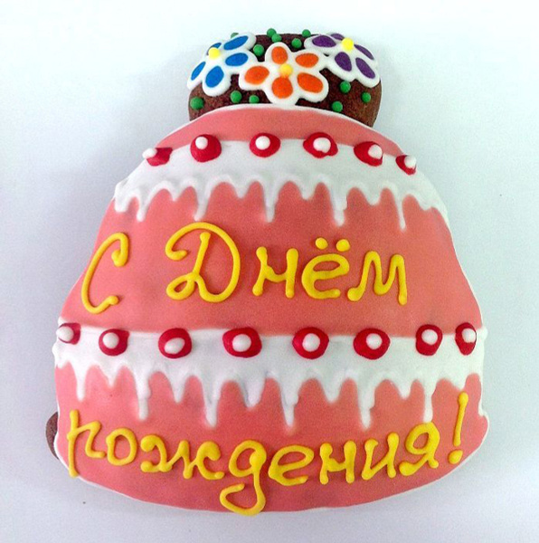 Пряник Царский пряник "С днем рождения", 110 г - купить с доставкой по ...