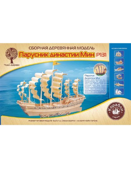 Сборная игрушка конструктор Парусник Династии Минь, Чудо-дерево ...