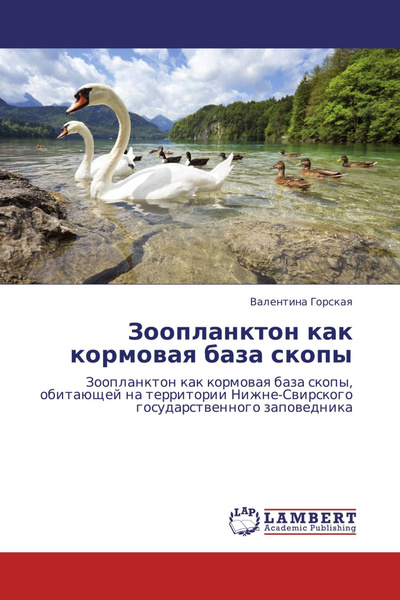 Зоопланктон как кормовая база скопы - купить с доставкой по выгодным ...