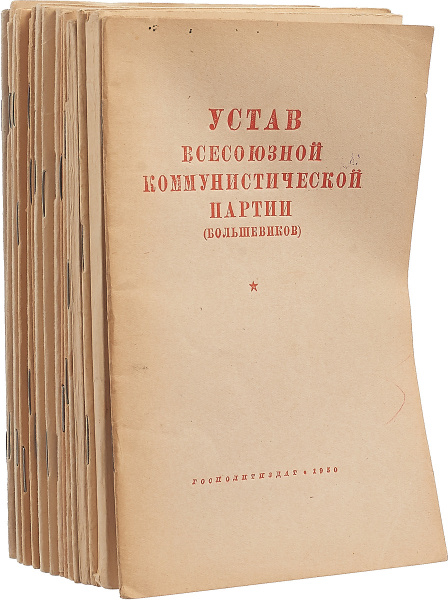 Библиотечка партийно-политической литературы 1950-1960 годов (комплект из 21 книг) - купить с ...