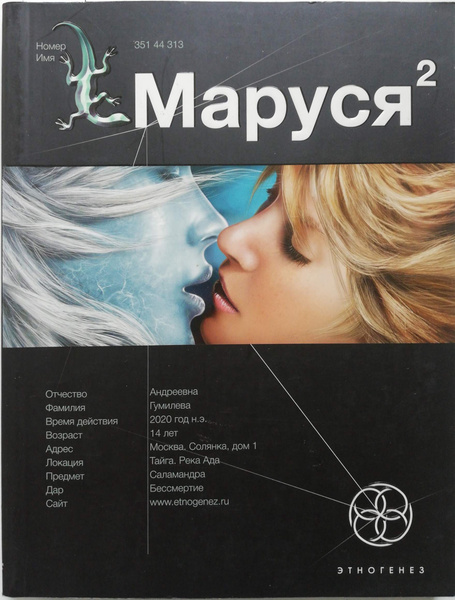 Маруся. Книга 2. Таежный квест | Волков С. - купить с доставкой по ...
