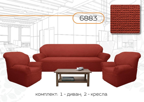 Чехол на мебель для кресла KARBELTEX, 180х130см купить по выгодной цене ...