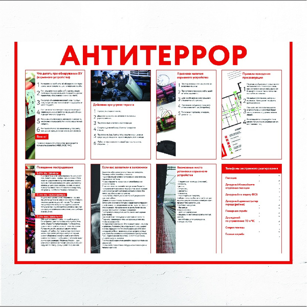 Стенд "Антитеррор" - купить с доставкой по выгодным ценам в интернет ...