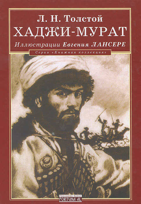 Книга "Хаджи-Мурат" Толстой Лев Николаевич – купить книгу ISBN 978-5 ...