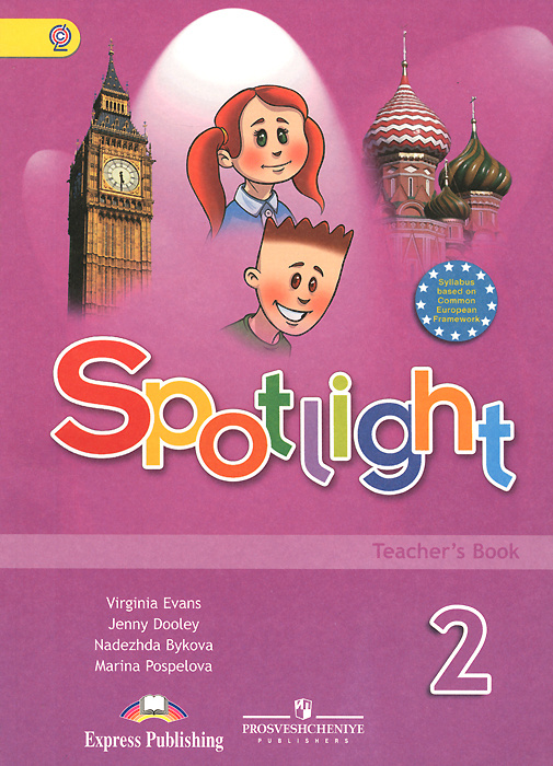 Книга "Spotlight 2: Teacher's Book / Английский язык. 2 класс. Книга ...