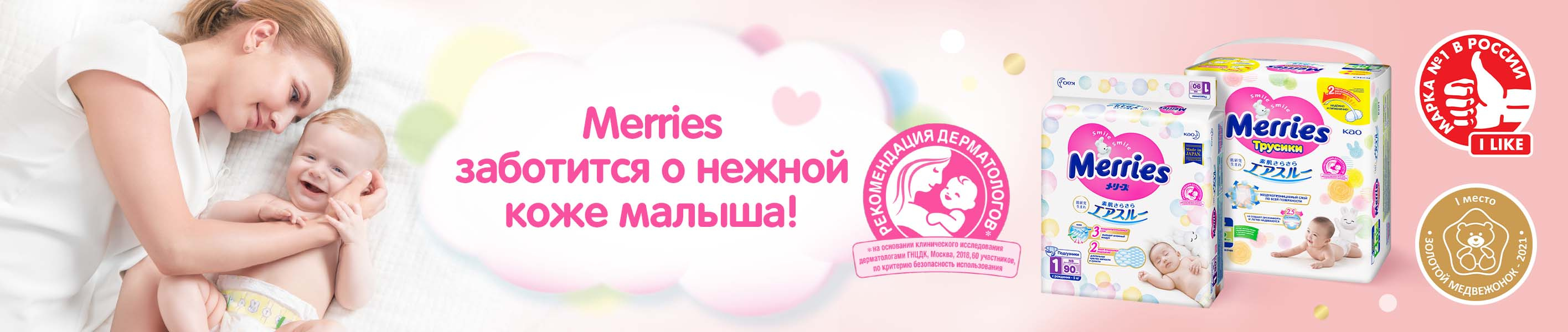 Merries — купить товары бренда Меррис в интернет-магазине OZON.ru