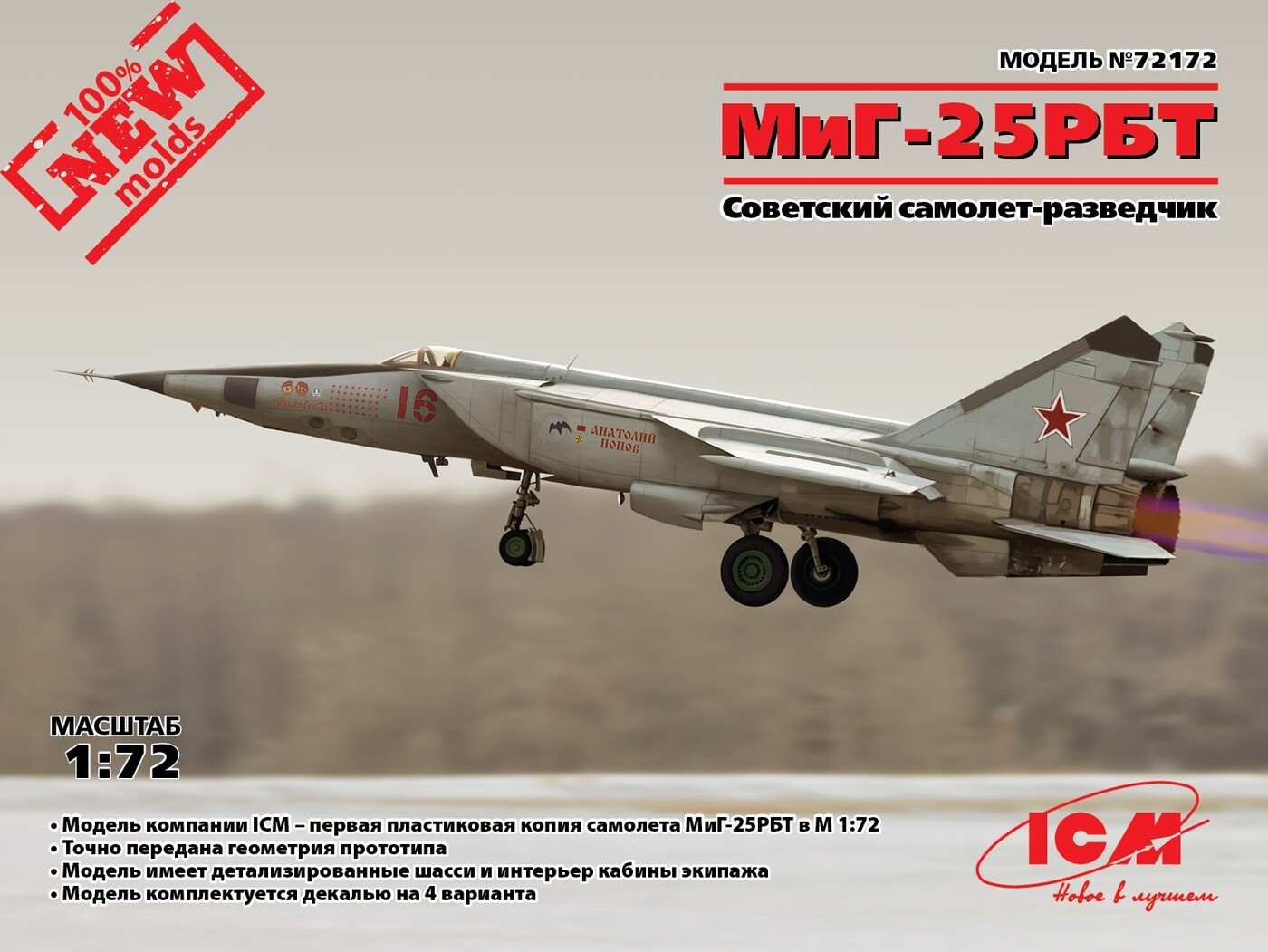 Характеристики ICM Сборная модель МиГ-25 РБТ, Советский самолет ...