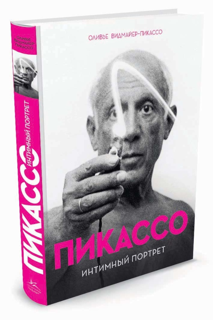 Книга "Пикассо. Интимный портрет" Видмайер-Пикассо Оливье – купить ...