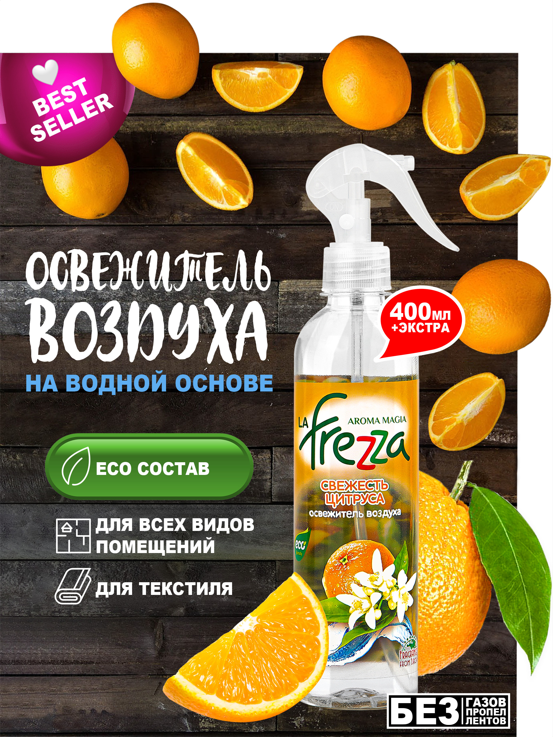LaFrezza / Освежитель воздуха, ароматизатор для автомобиля, дезодорант ...