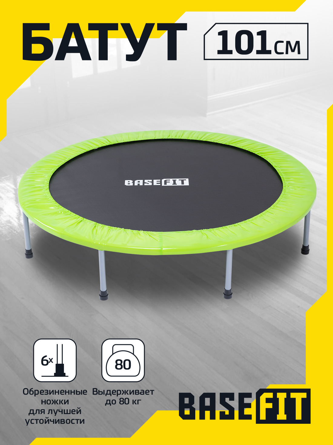 Батут каркасный Basefit TR-102, диаметр 101 см - купить по выгодной ...