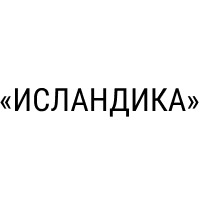 ИСЛАНДИКА — купить товары ИСЛАНДИКА в интернет-магазине OZON