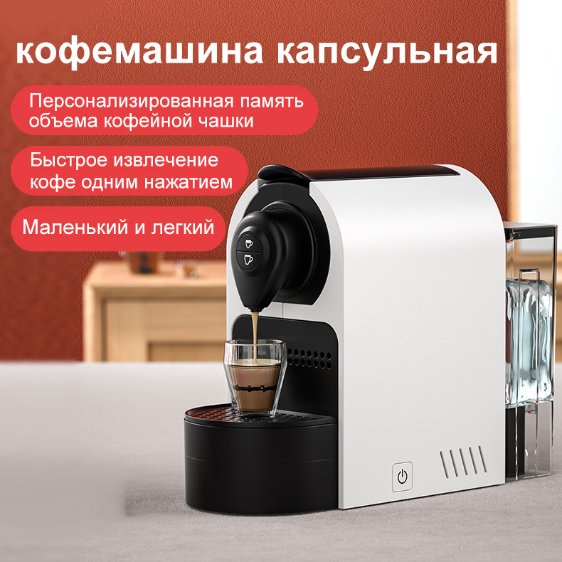 Капсульная кофемашина Капучинатор Автоматическая Кофеварка HM006, белый ...