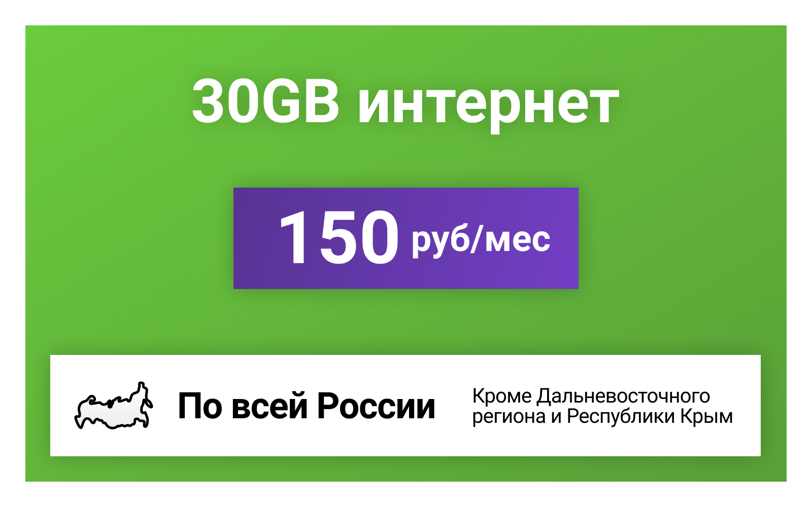 SIM-карта, Тариф для модема SimSim Сим-карта / 30GB - 150 р/мес ...