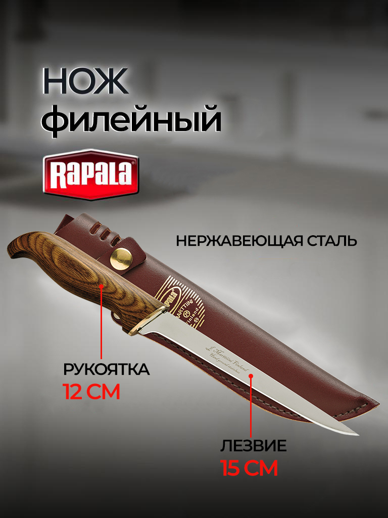 Нож туристический Rapala PRF — купить в интернет-магазине OZON с ...