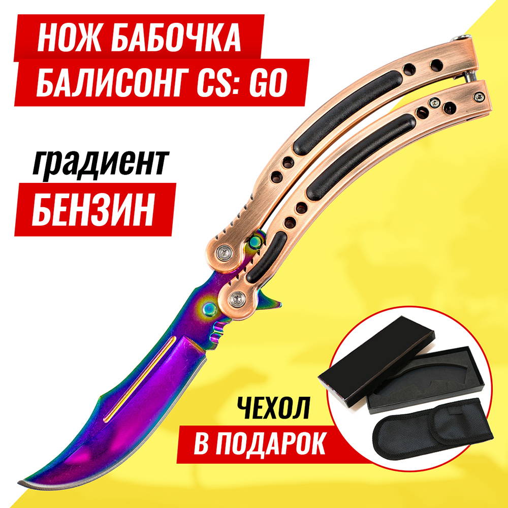 Нож Бабочка Балисонг Градиент – купить в интернет-магазине OZON по ...