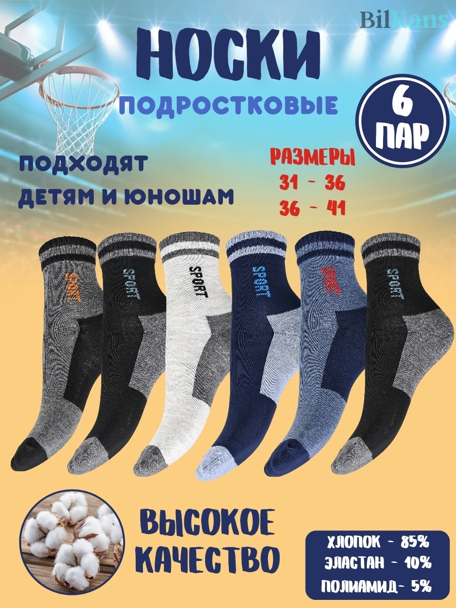 Комплект носков BILKANS — купить в интернет-магазине OZON с быстрой ...