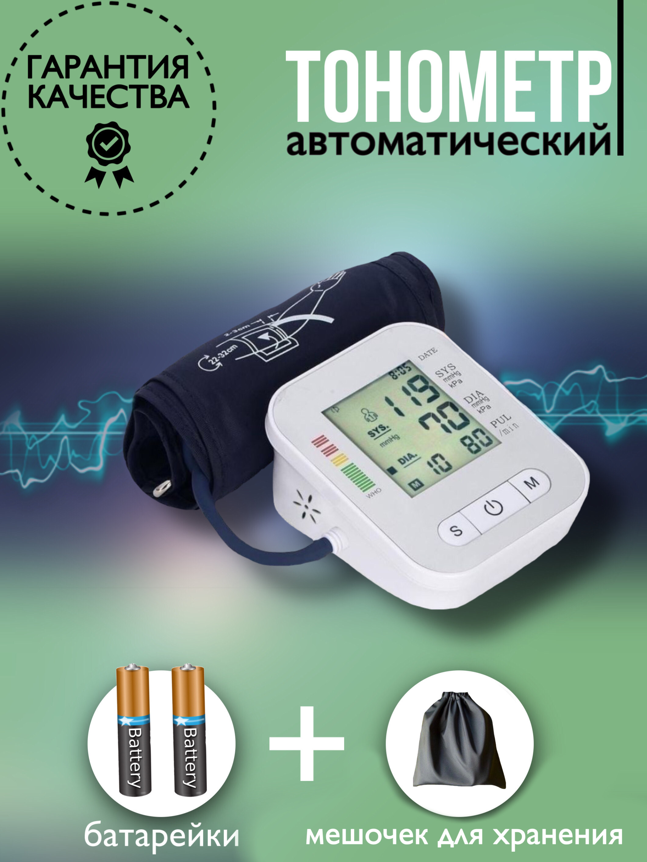 Тонометр автоматический / Тонометр / Аппарат для измерения давления ...