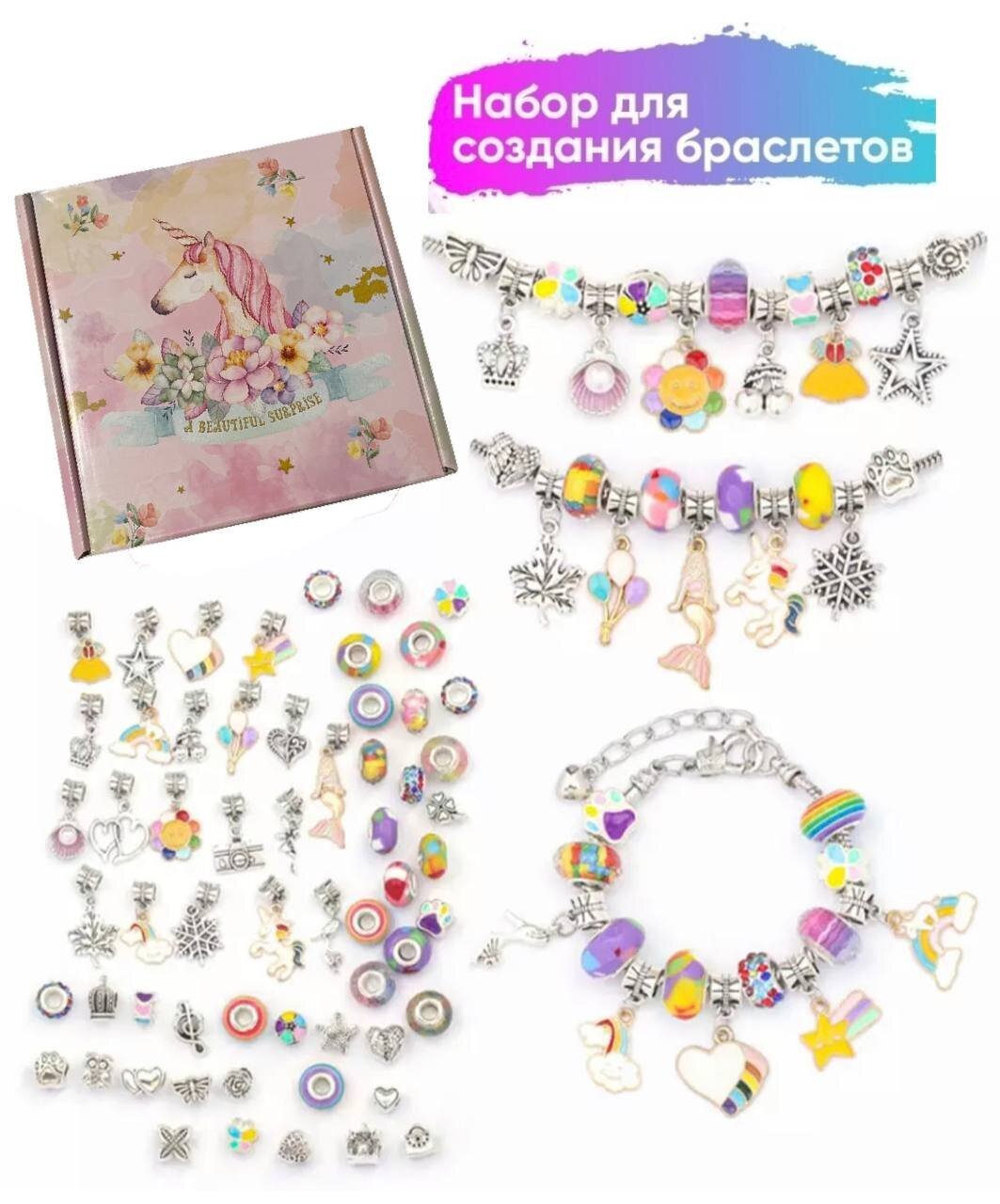 Набор для создания украшений / Набор для творчества для девочек / Набор ...