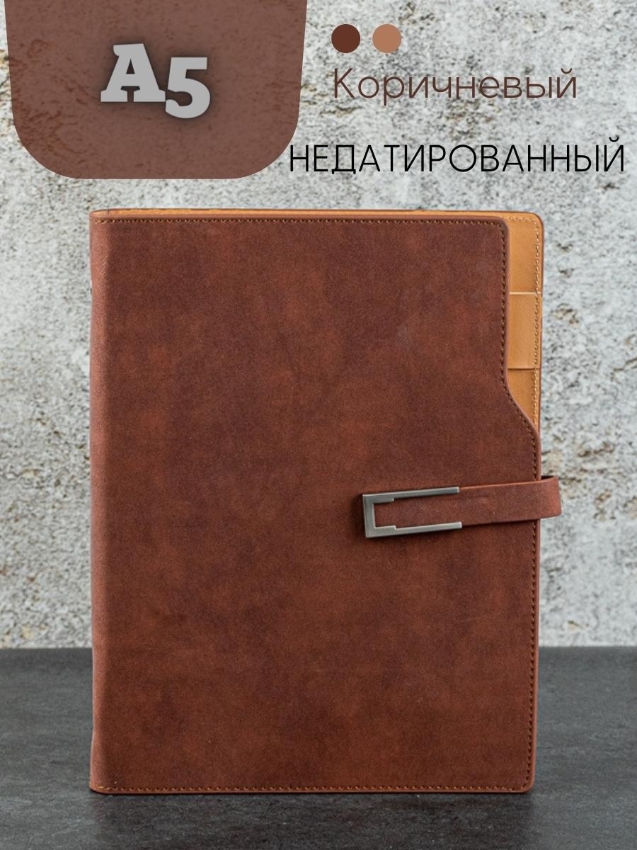 Стильный ежедневник А5 / Ежедневник из экокожи A5 / Ежедневник ...