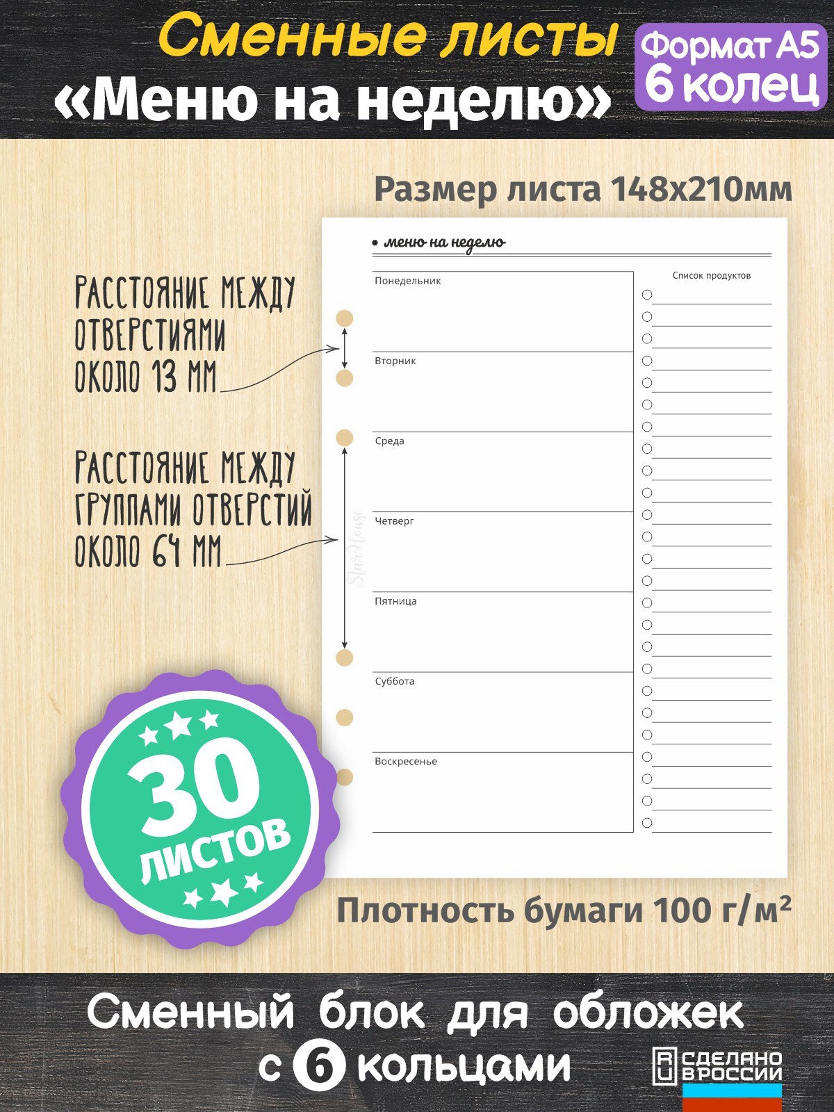 Сменный блок "Меню" (формат А5, 6 отверстий) - купить с доставкой по ...