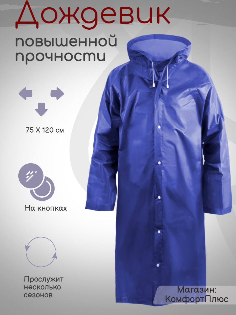 Плащ Дождевик Женский купить на OZON по низкой цене