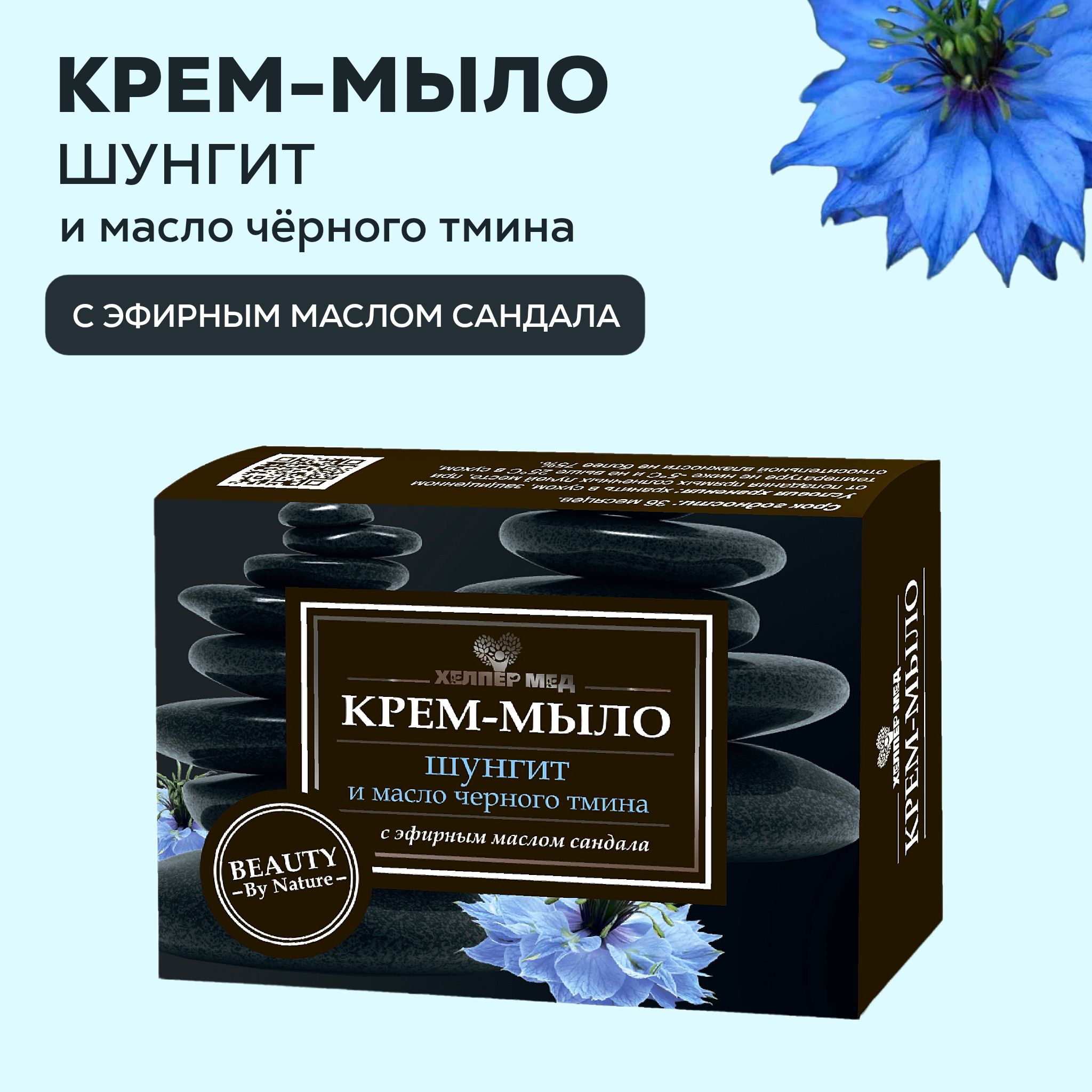 Мыло с Маслом Черного Тмина – купить мыло на OZON по выгодным ценам