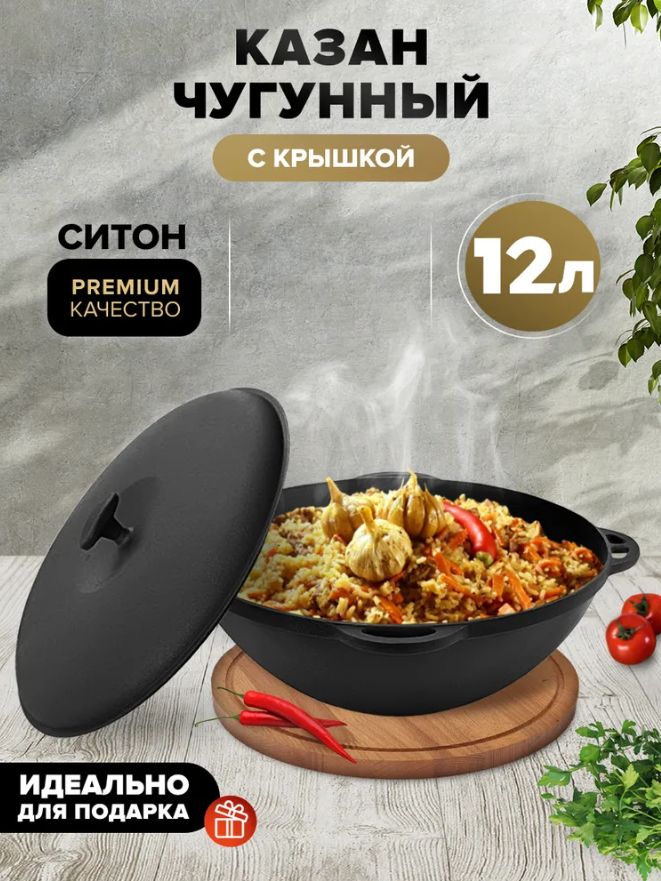 Казан - купить по выгодной цене в интернет-магазине OZON.ru