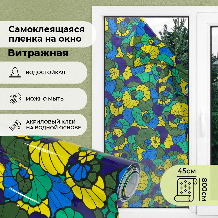 Пленка Витражная для Окна в Ванную – купить в интернет-магазине OZON по ...