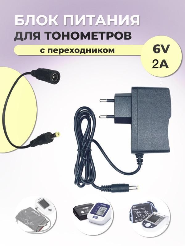 Адаптер для Зарядки Омрон М2 Basic – купить в интернет-магазине OZON по ...
