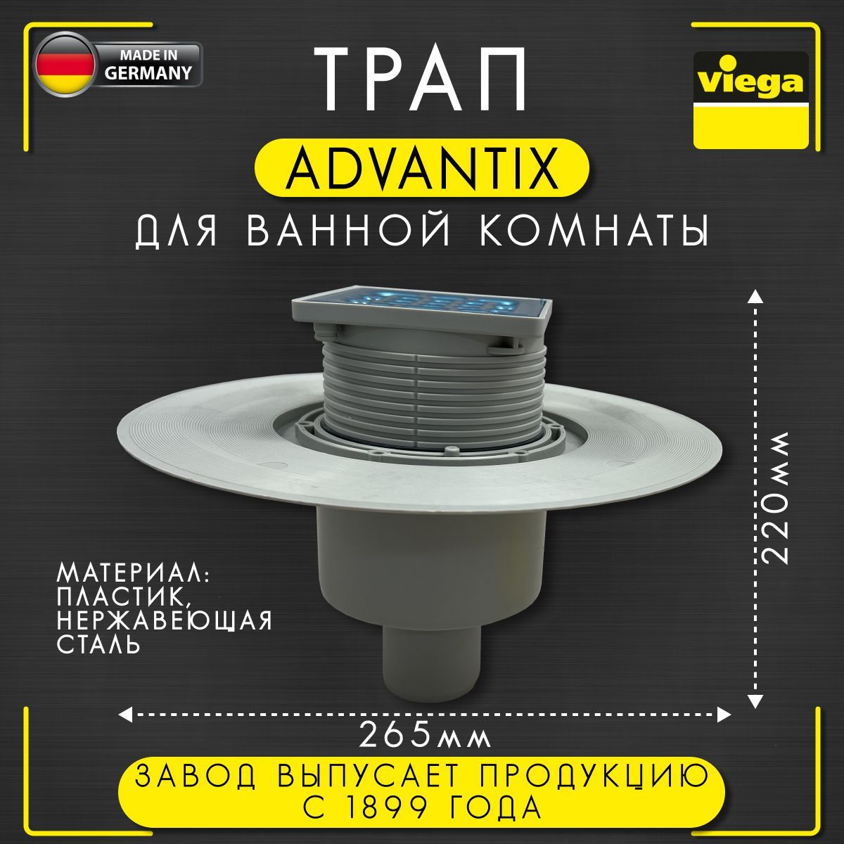 Душевой Трап Viega Advantix 583224 – купить в интернет-магазине OZON по ...