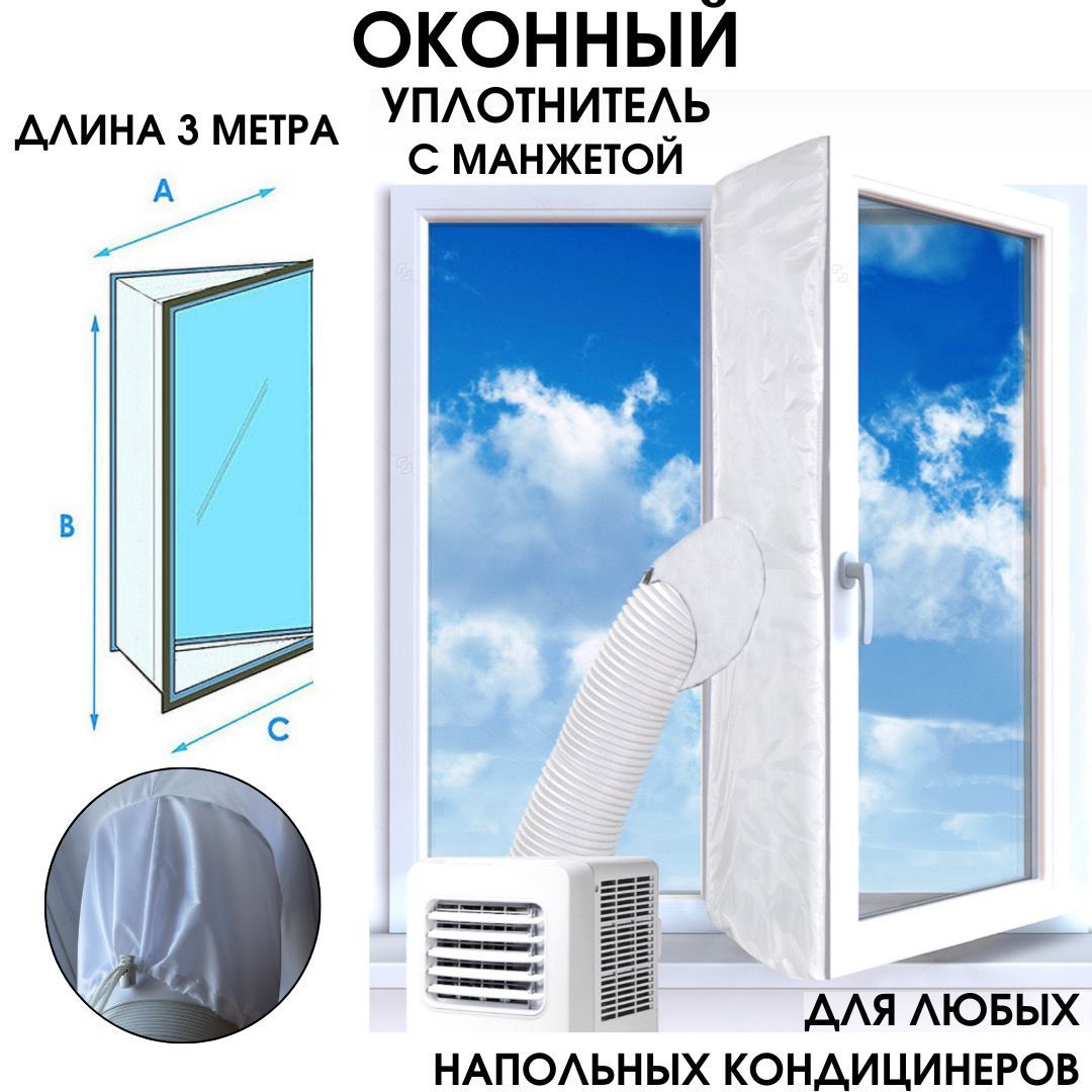 Вставка в Окно для Напольного Кондиционера купить на OZON по низкой цене