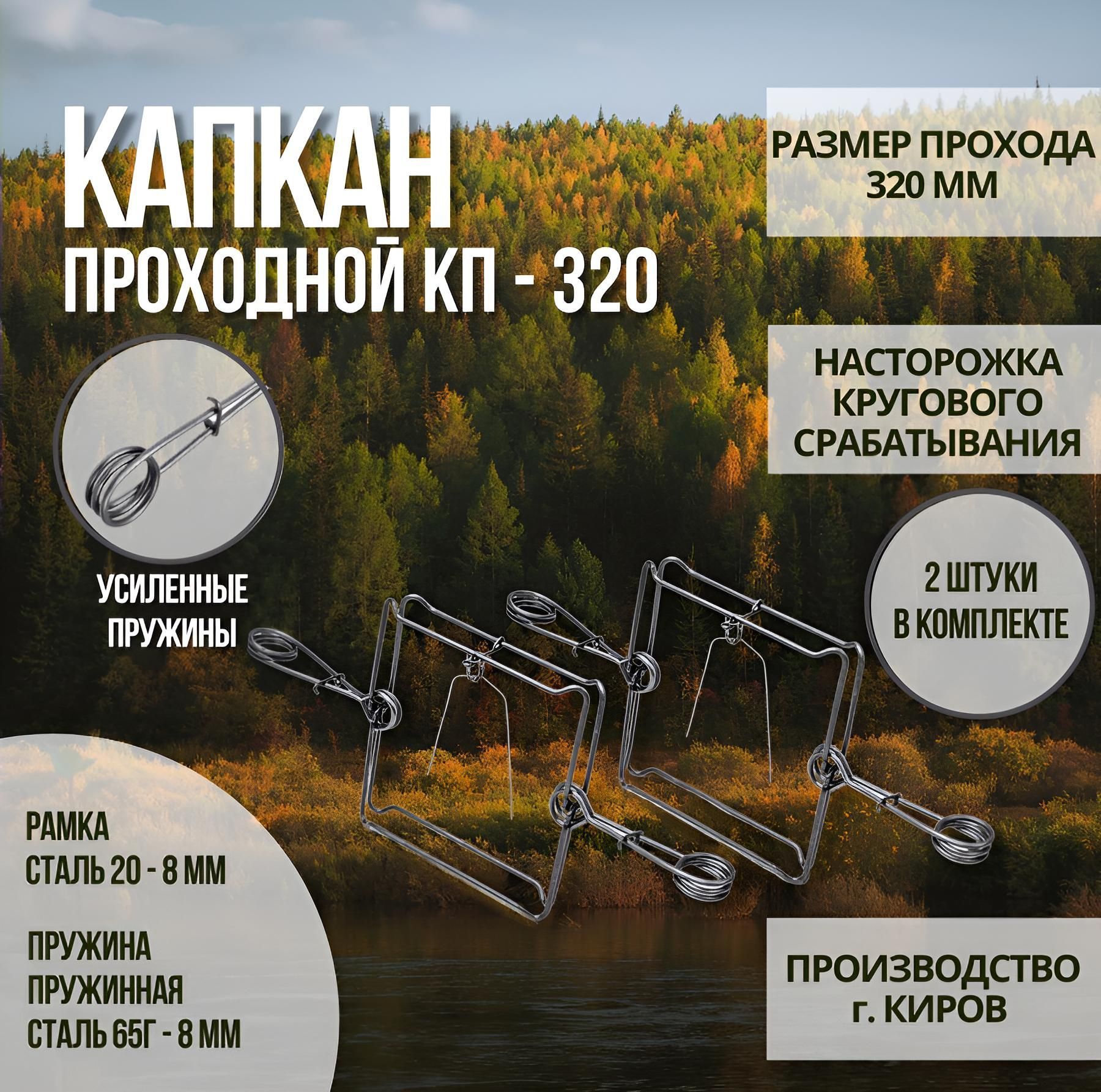 Кировские Капканы – купить в интернет-магазине OZON по низкой цене