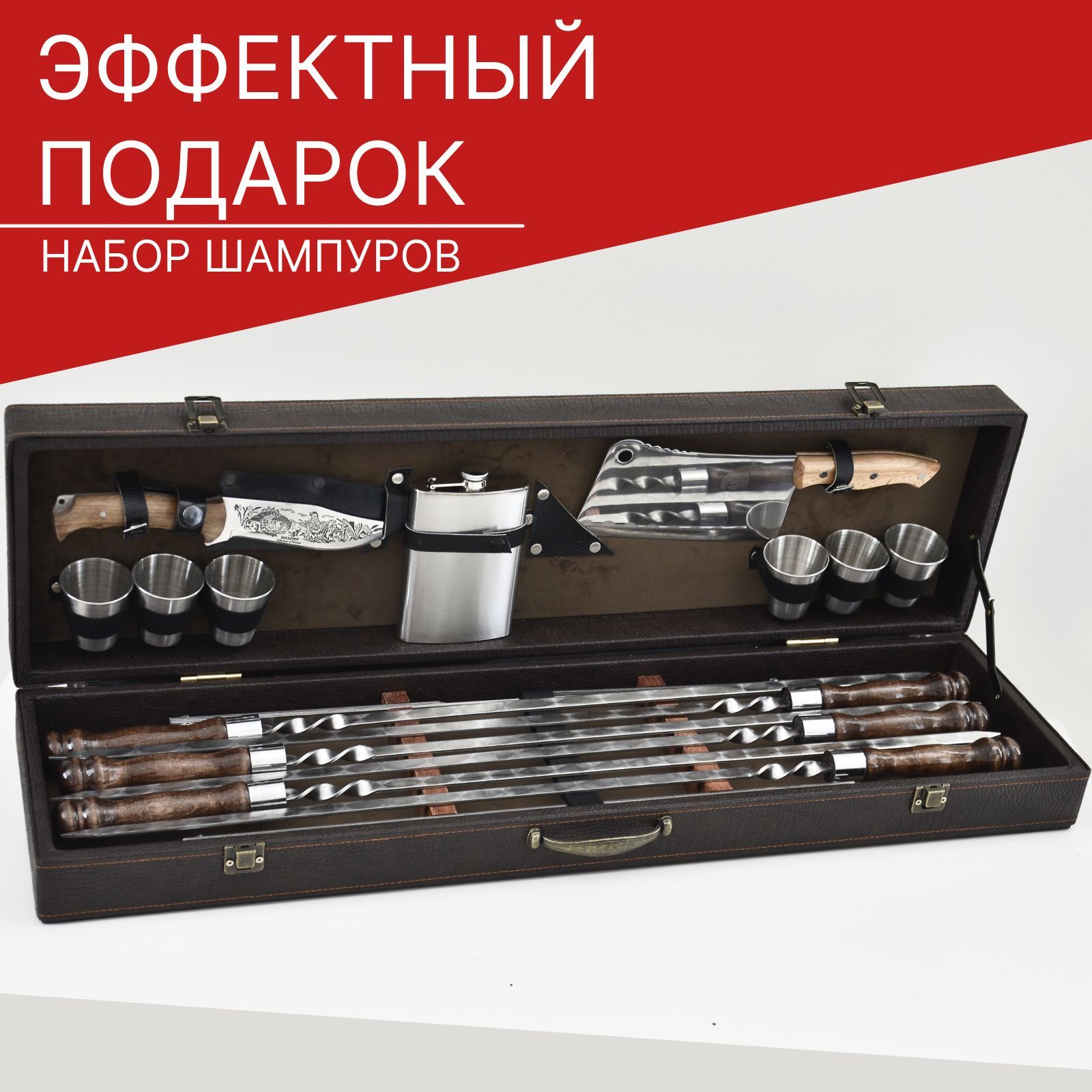 Подарочные наборы для шашлыка в кейсе купить на OZON по низкой цене