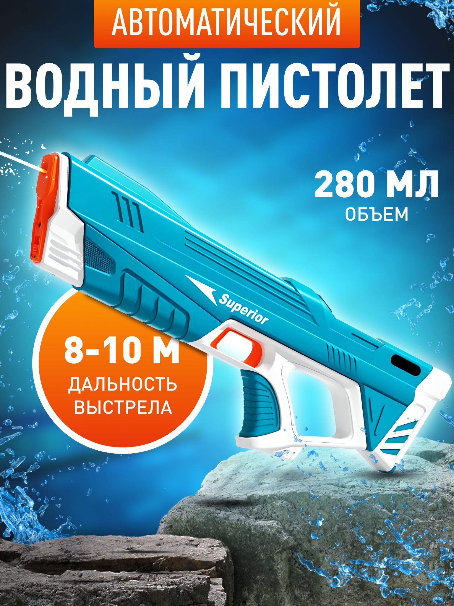 Водный Пистолет Spyra купить на OZON по низкой цене