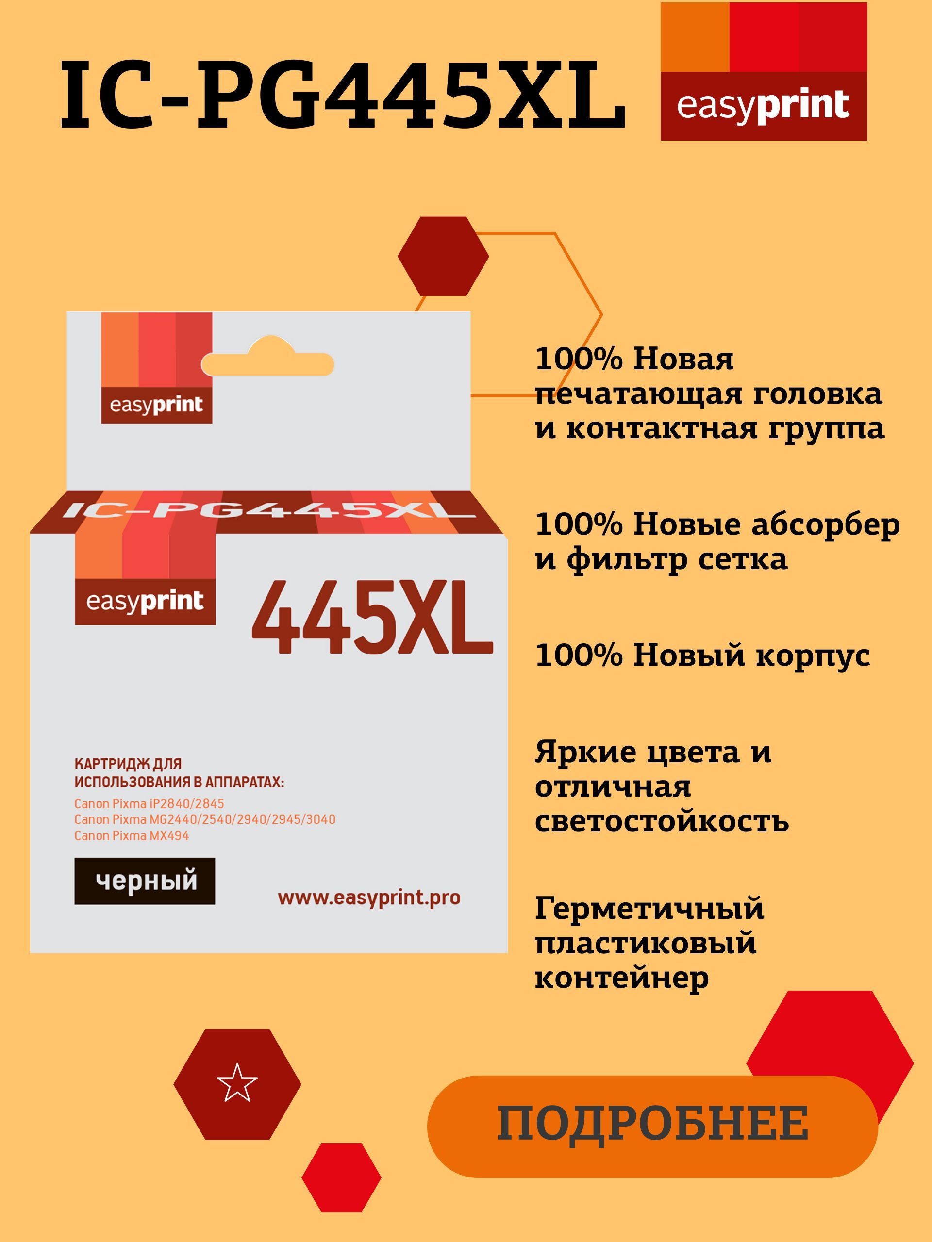 Pg-445Xl купить на OZON по низкой цене