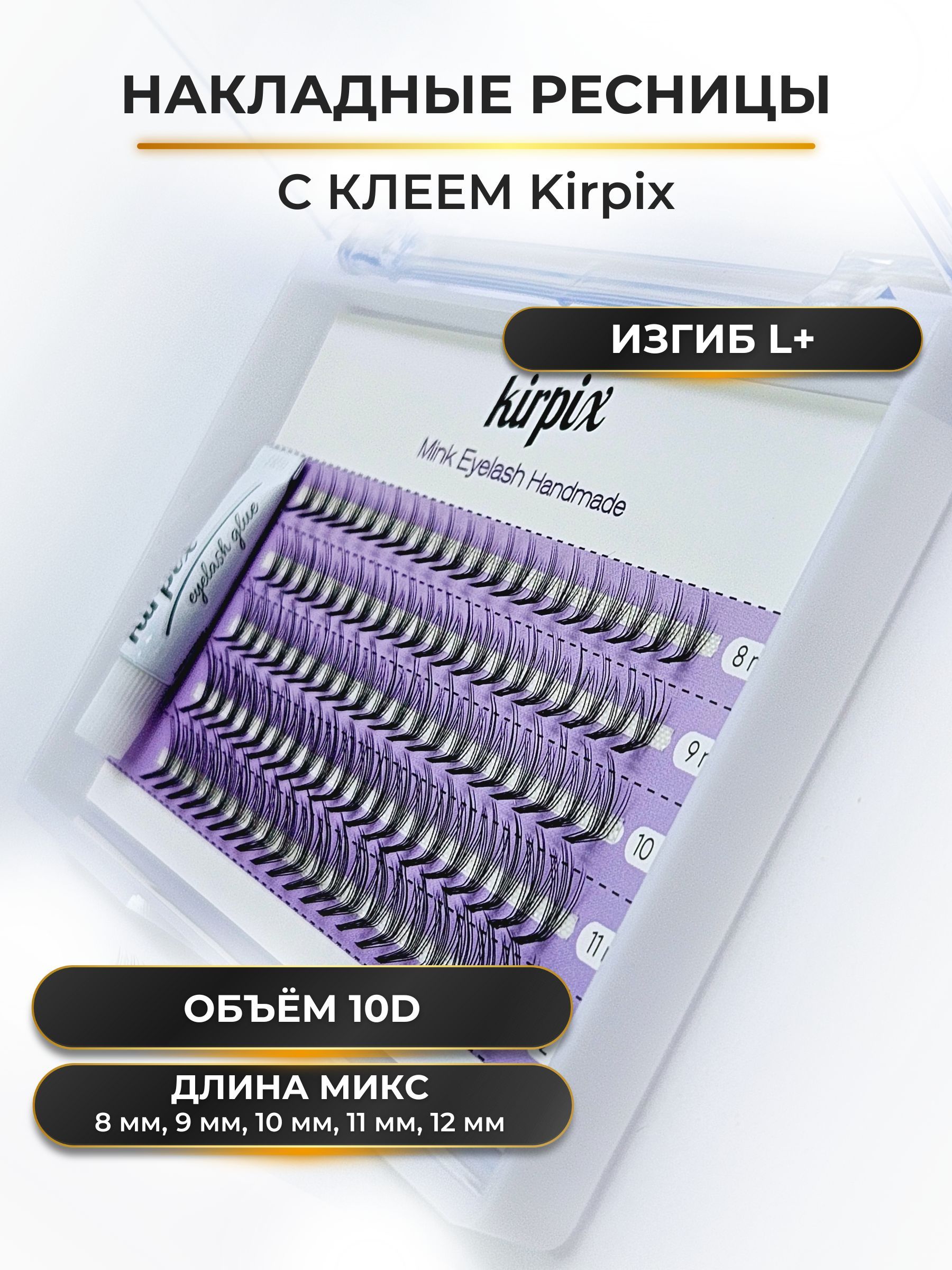 Пучковые Ресницы Изгиб D – купить в интернет-магазине OZON по низкой цене