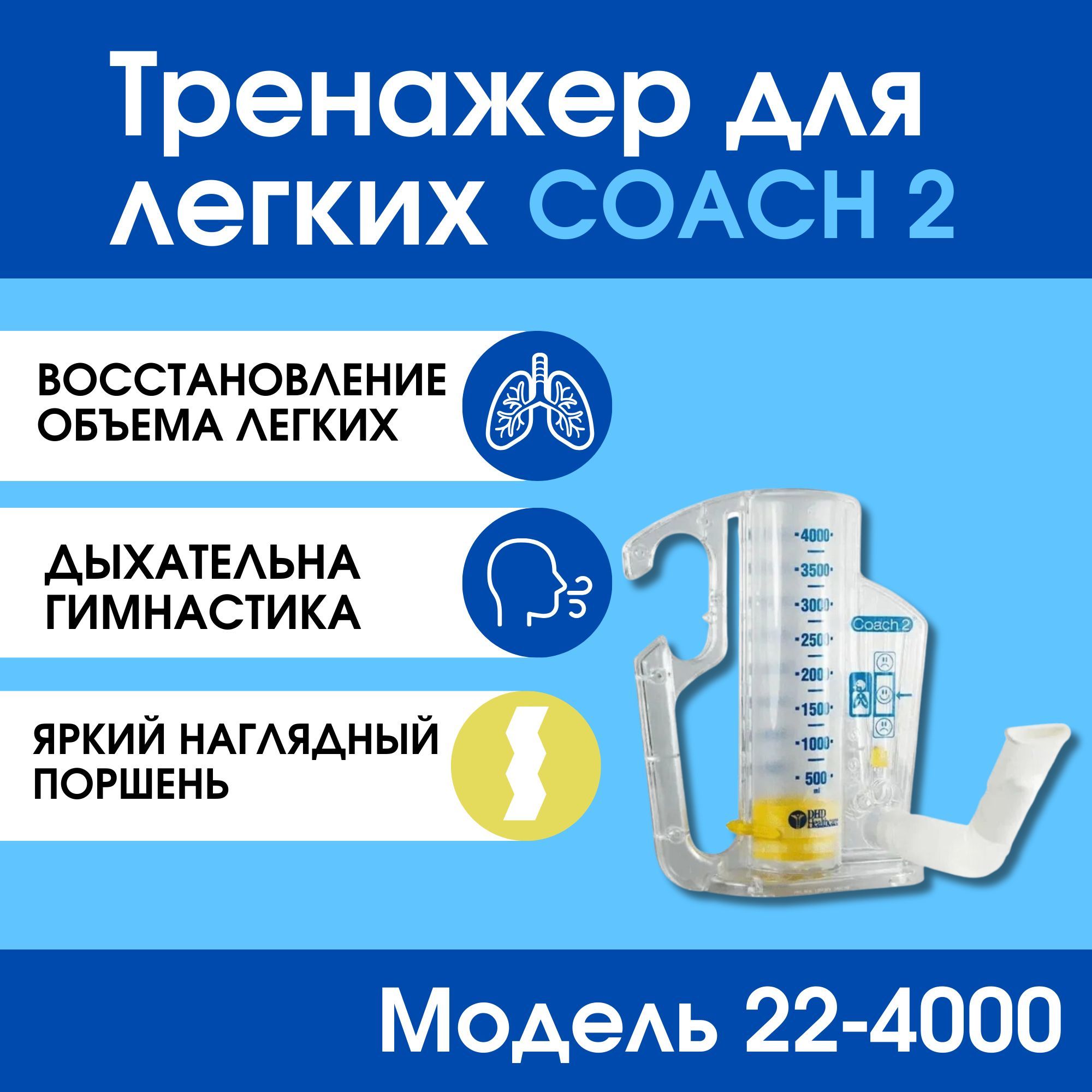 Тренажер для легких - нагрузочный спирометр для взрослых COACH 2 модель 22-4000 - купить с ...