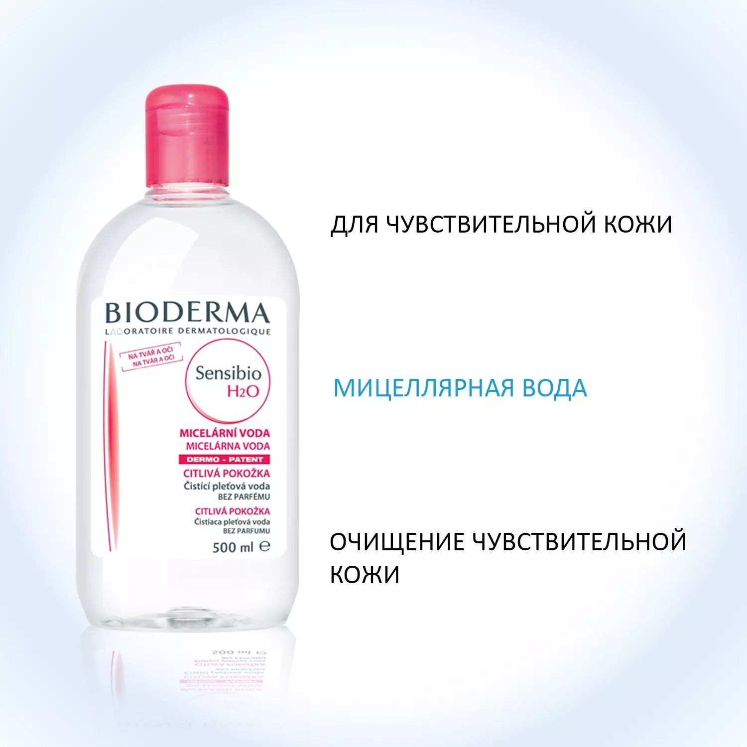 Bioderma Вода 500 мл — купить в интернет-магазине OZON по выгодной цене