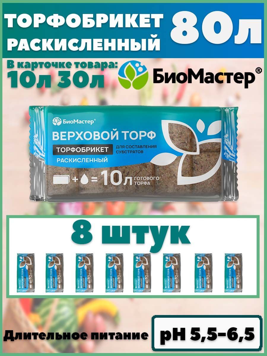 Торфобрикет Биомастер – купить в интернет-магазине OZON по низкой цене