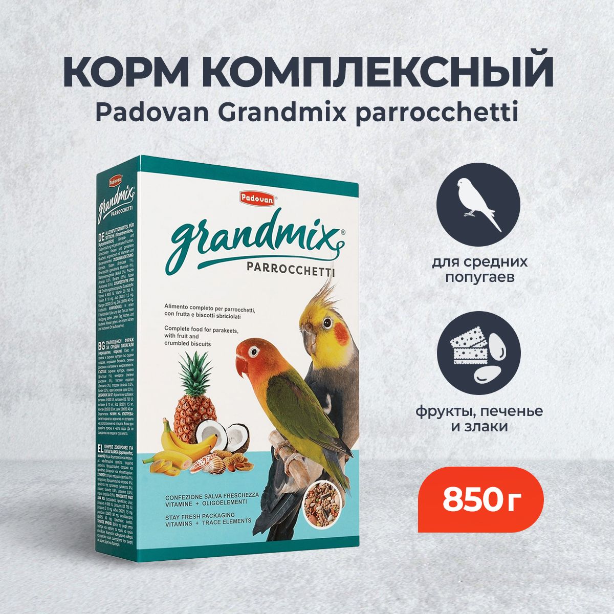 Корм для птиц Padovan (Падован) – купить корм для птиц на OZON по ...
