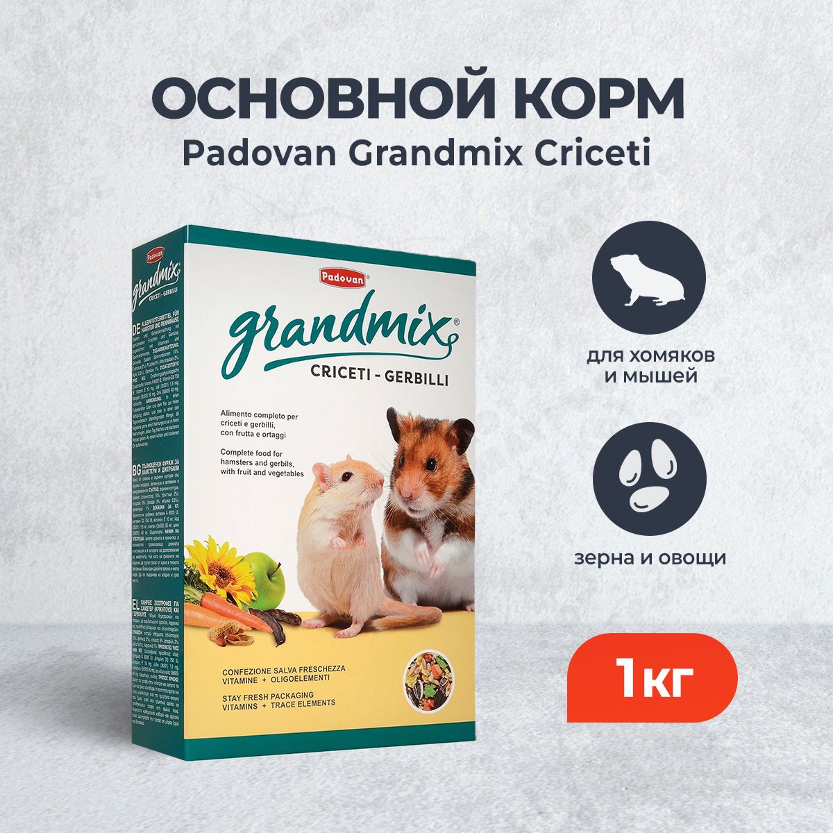 Padovan Grandmix Criceti для Хомяков – купить в интернет-магазине OZON ...