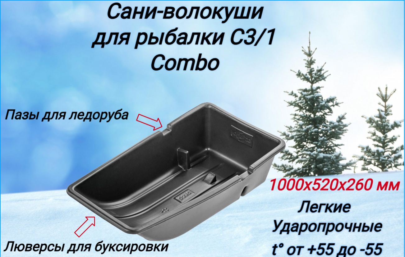 Санки рыбацкие Экструзион – купить в интернет-магазине OZON по низкой цене