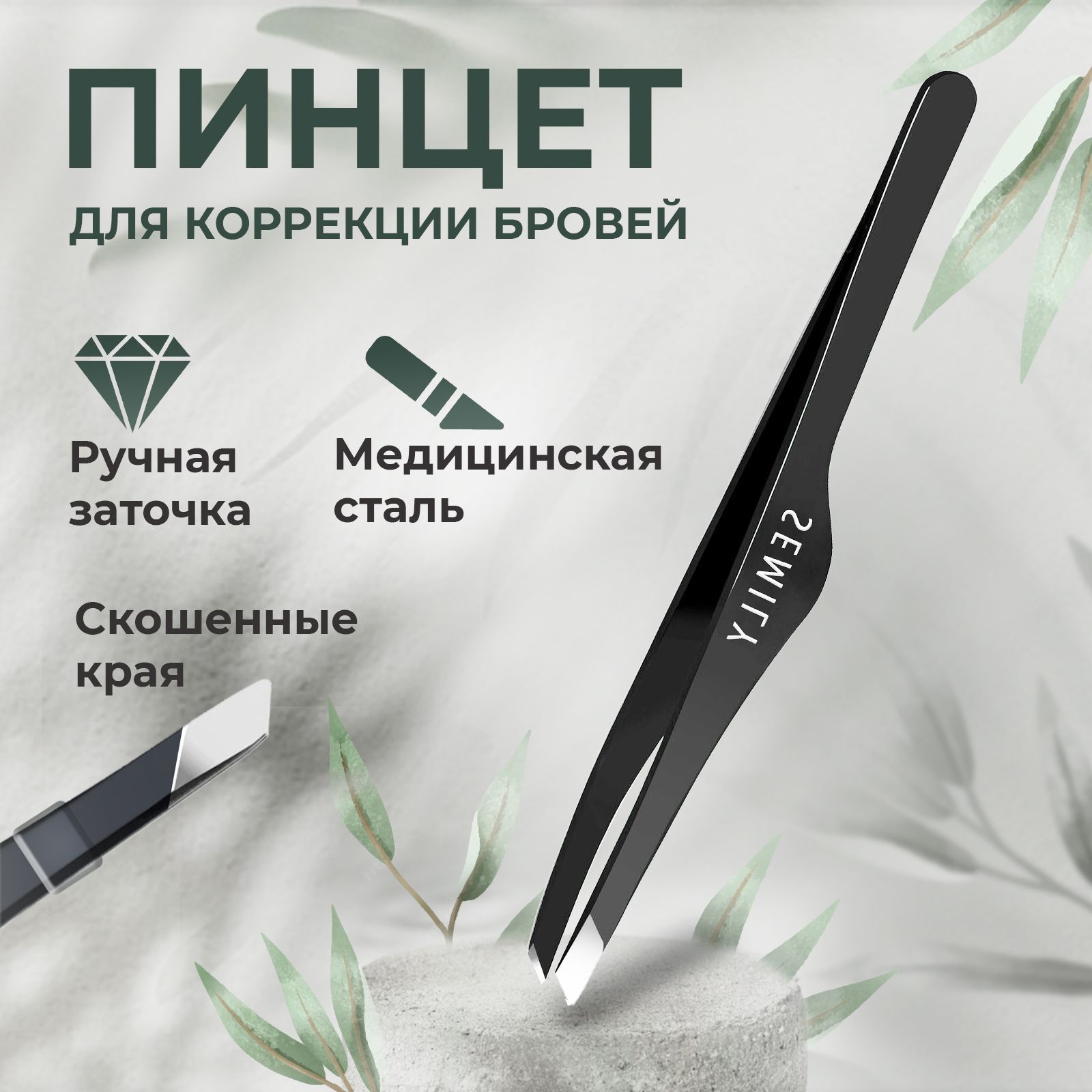 Пинцеты – купить пинцет на OZON по низкой цене