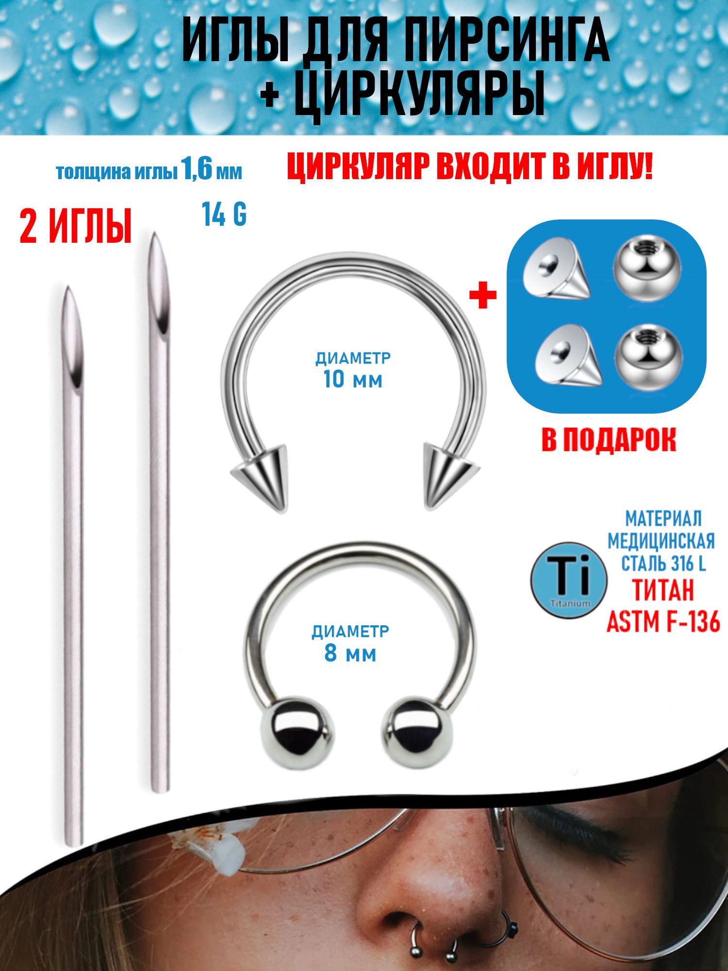 Игла для Пирсинга 1.6 – купить на OZON по низкой цене