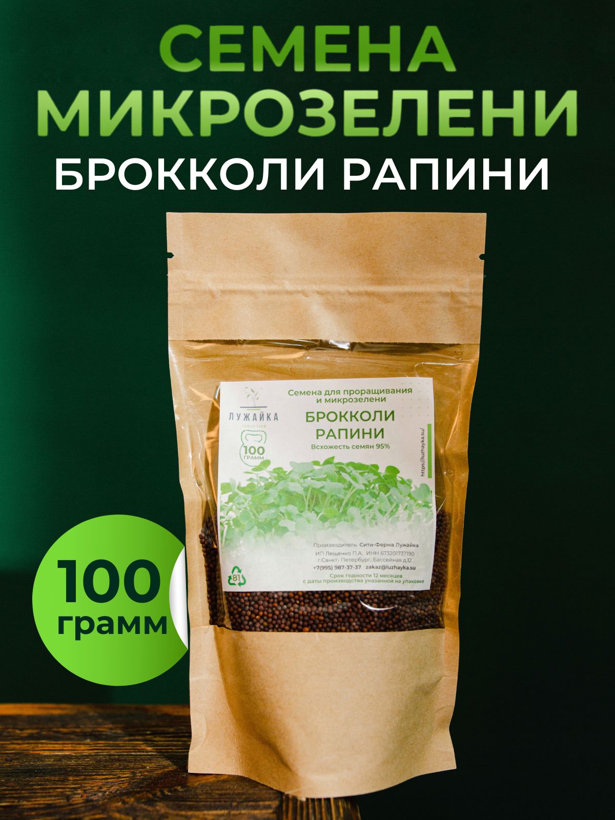 Микрозелень Брокколи – купить семена на OZON по выгодным ценам