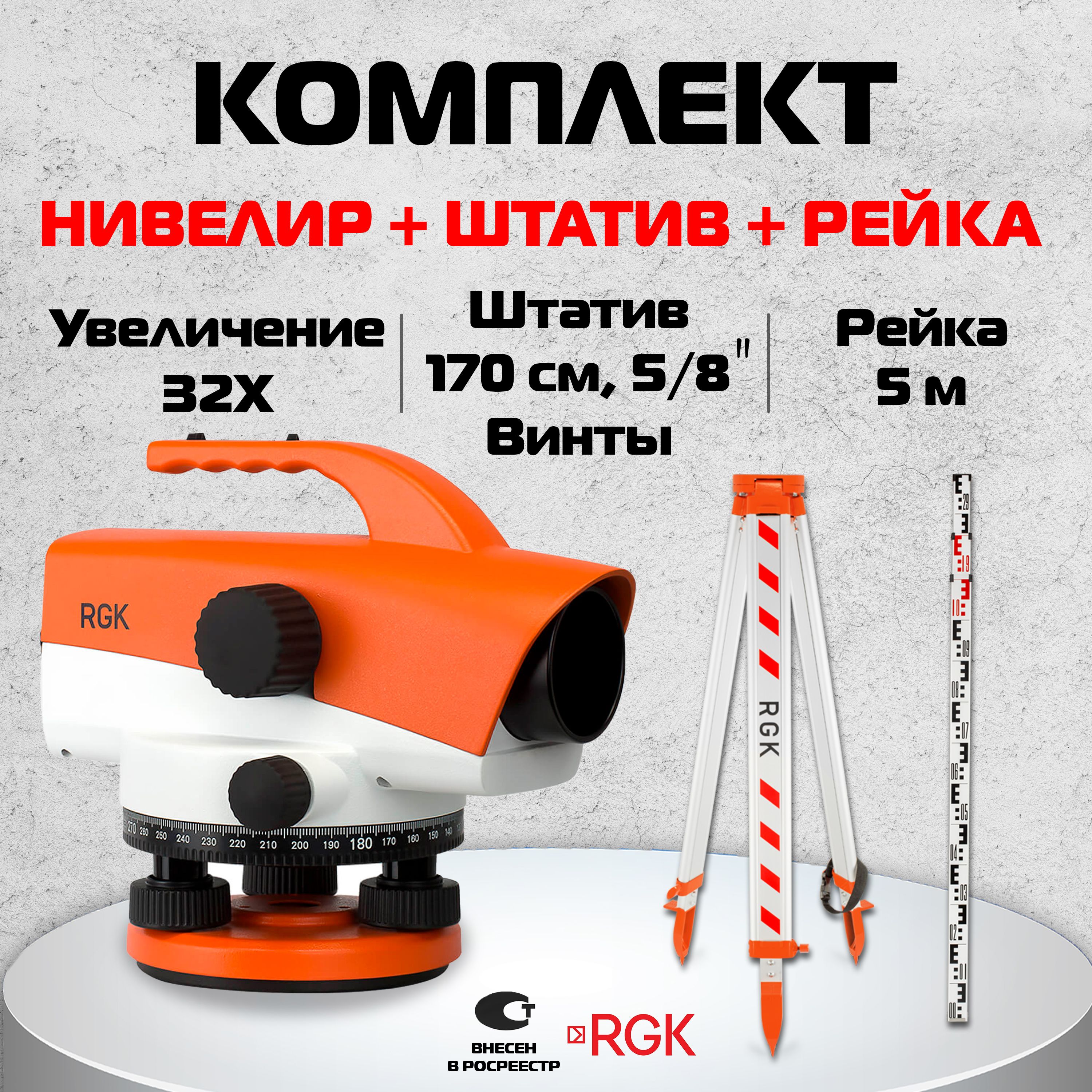Нивелир оптический купить на OZON по низкой цене