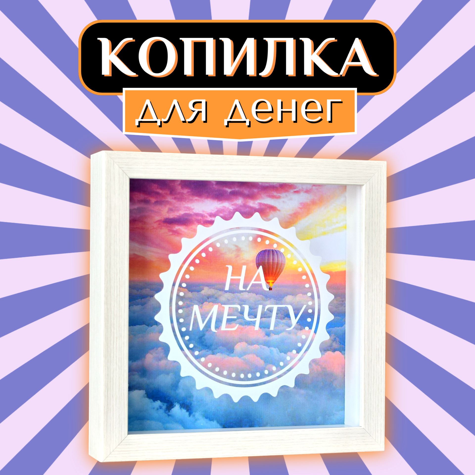 Креативная Копилка купить на OZON по низкой цене