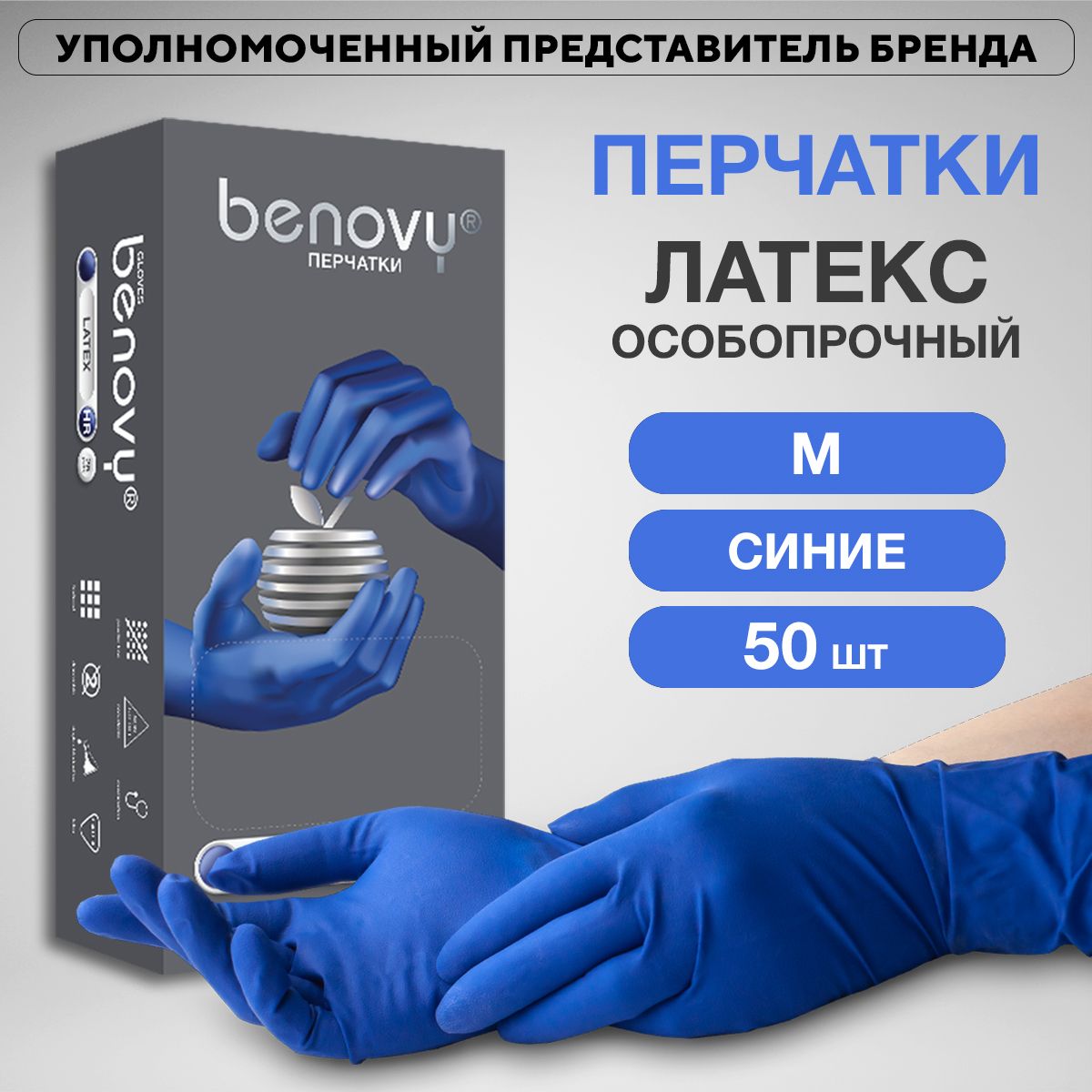 Перчатки латексные Benovy High Risk ОСОБОПРОЧНЫЕ M 50 шт - 25 пар ...